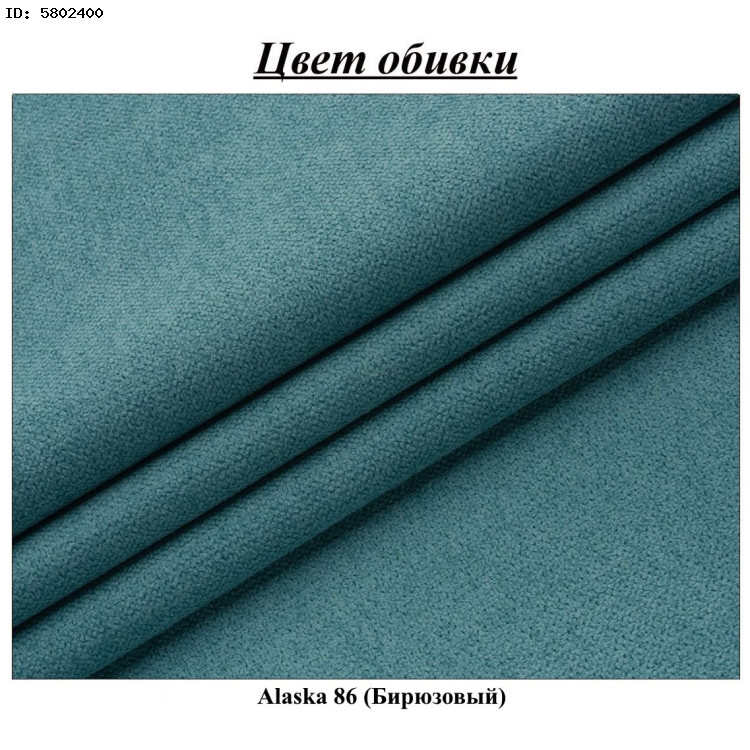 Диван Modern Melissa 1.6 Alaska 86 (Turquoise) купить в Кишиневе, Молдове | SMADSHOP.MD